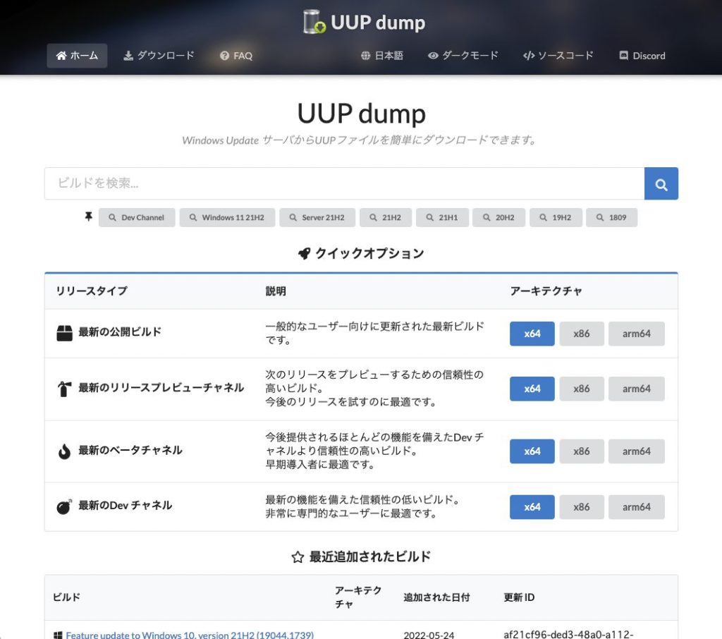 【M1 Mac】UUP dumpでWindowsのISOイメージを作成する方法 | オブわか！