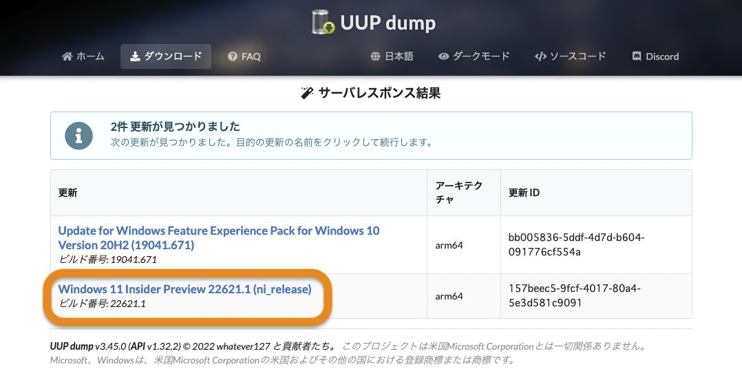 【M1 Mac】UUP dumpでWindowsのISOイメージを作成する方法 | オブわか！