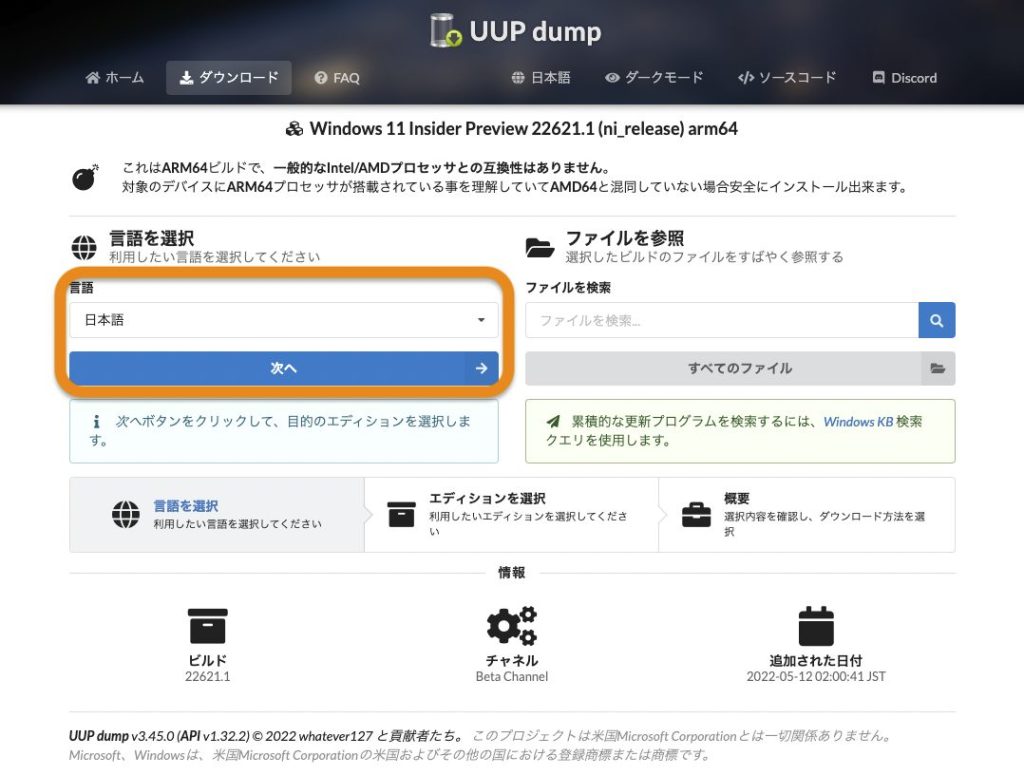 【M1 Mac】UUP dumpでWindowsのISOイメージを作成する方法 | オブわか！