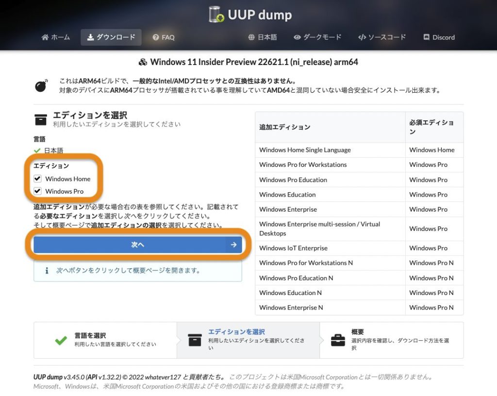 【M1 Mac】UUP dumpでWindowsのISOイメージを作成する方法 | オブわか！