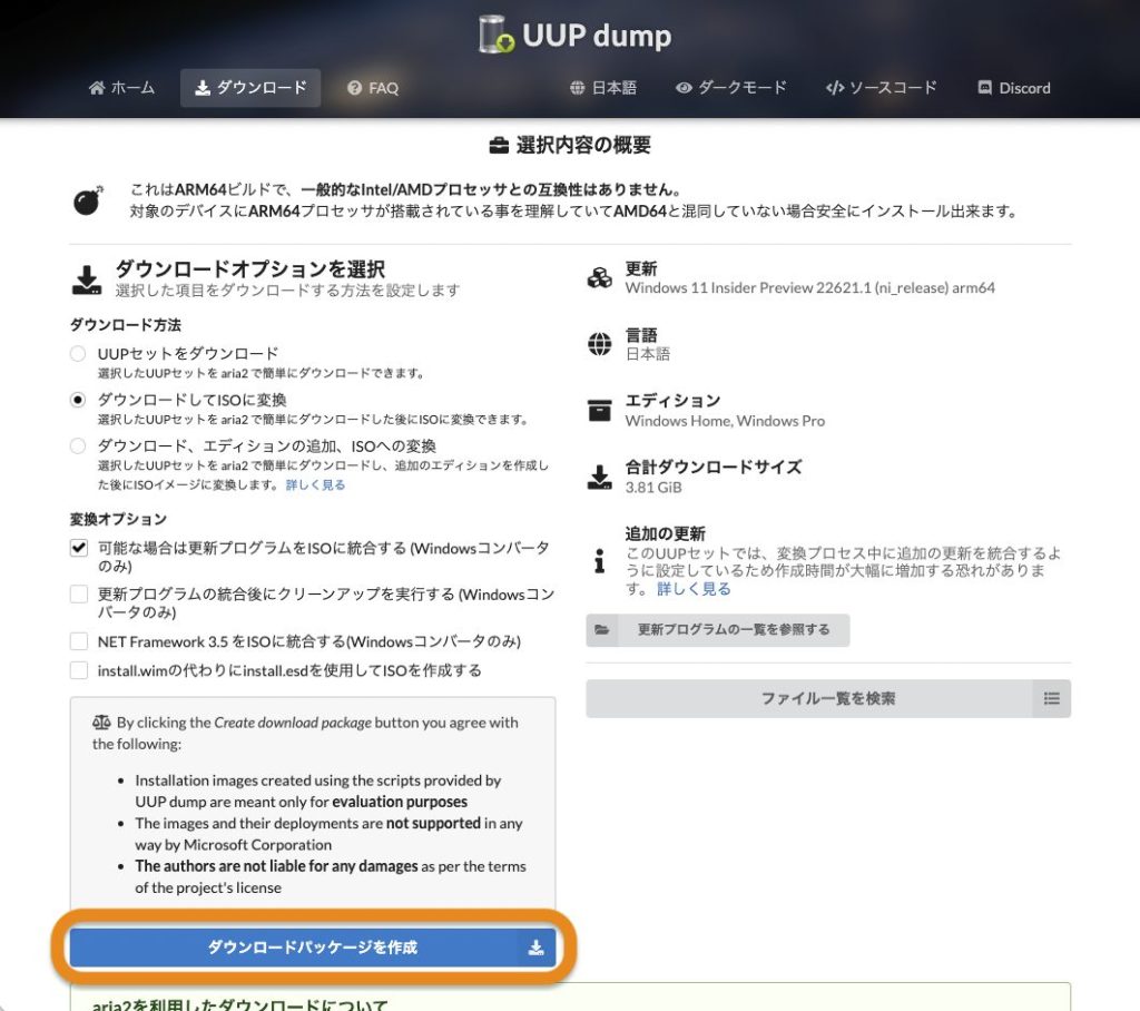 【M1 Mac】UUP dumpでWindowsのISOイメージを作成する方法 | オブわか！