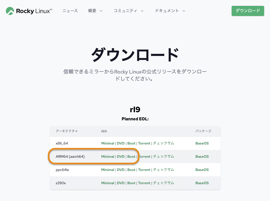 Rocky Linux 9.0をM1 Macにインストール UTM編