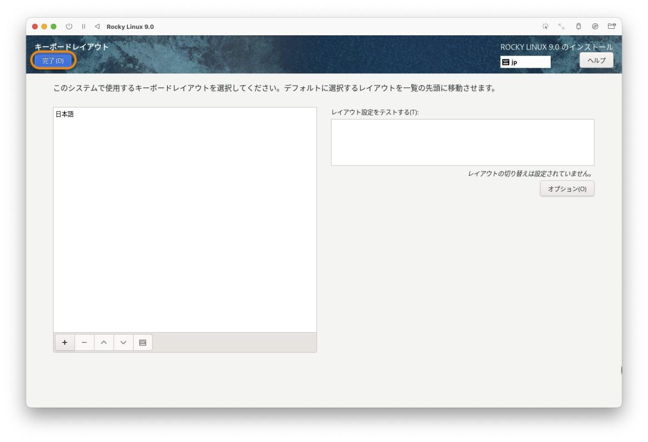 Rocky Linux 9.0をM1 Macにインストール UTM編