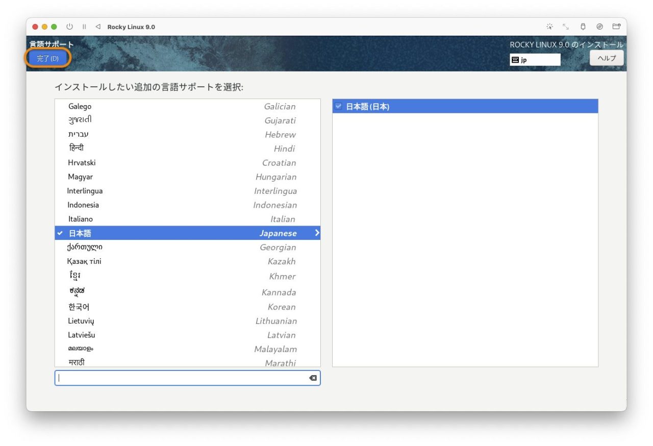 Rocky Linux 9.0をM1 Macにインストール UTM編