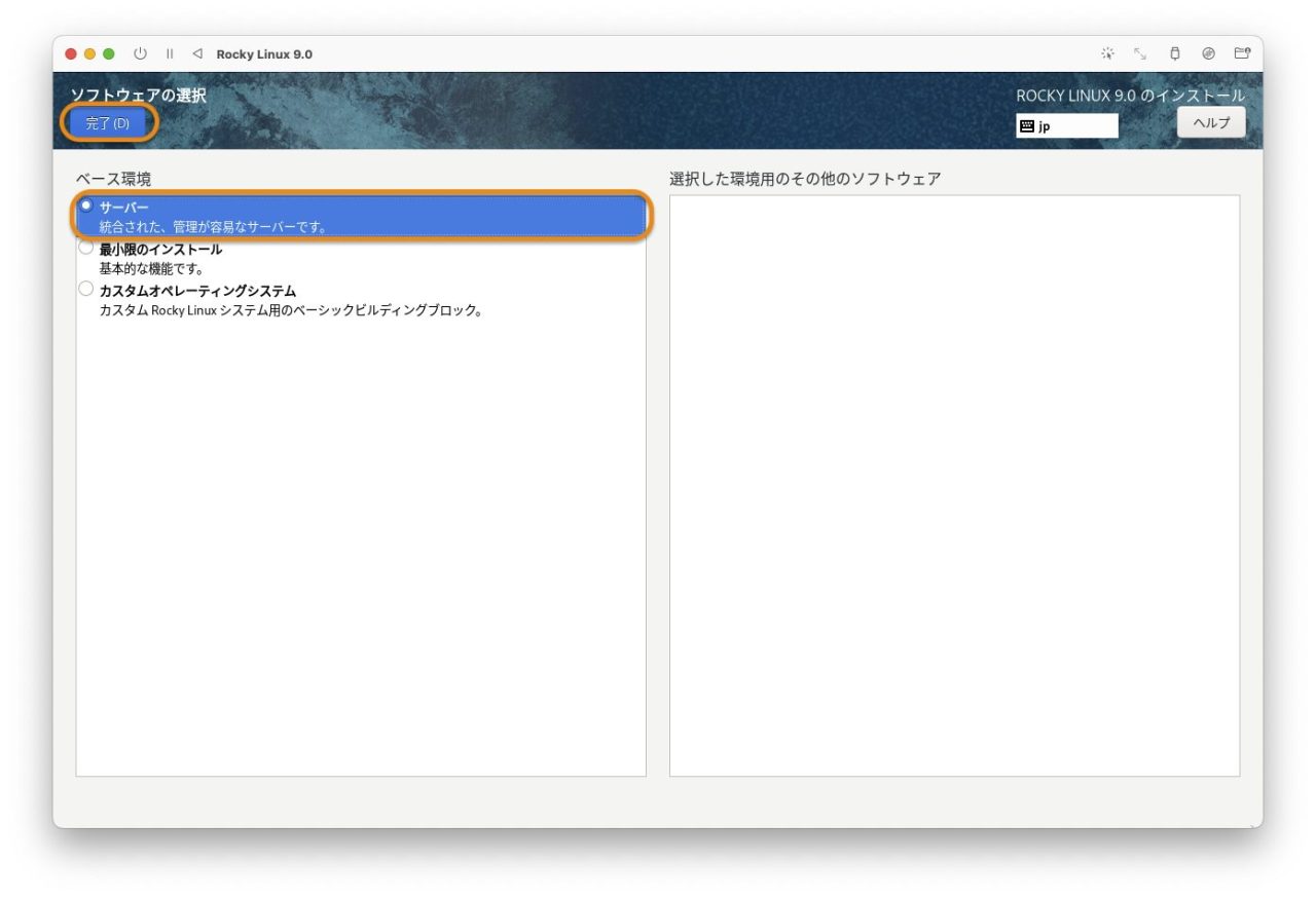 Rocky Linux 9.0をM1 Macにインストール UTM編