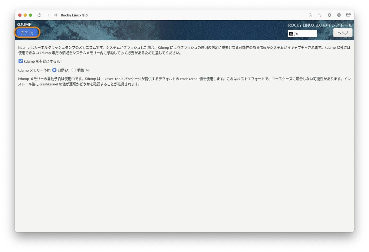 Rocky Linux 9.0をM1 Macにインストール UTM編