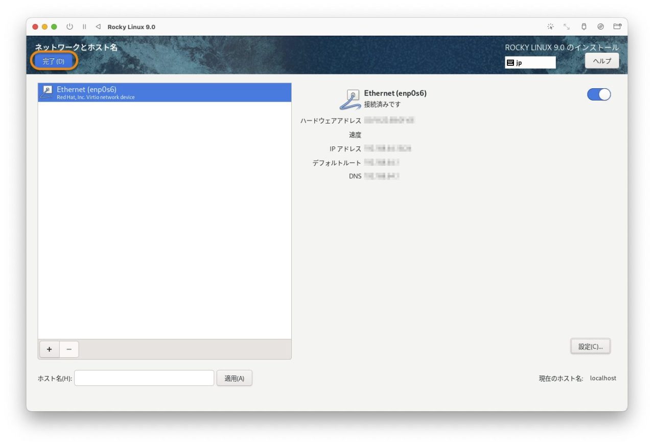 Rocky Linux 9.0をM1 Macにインストール UTM編