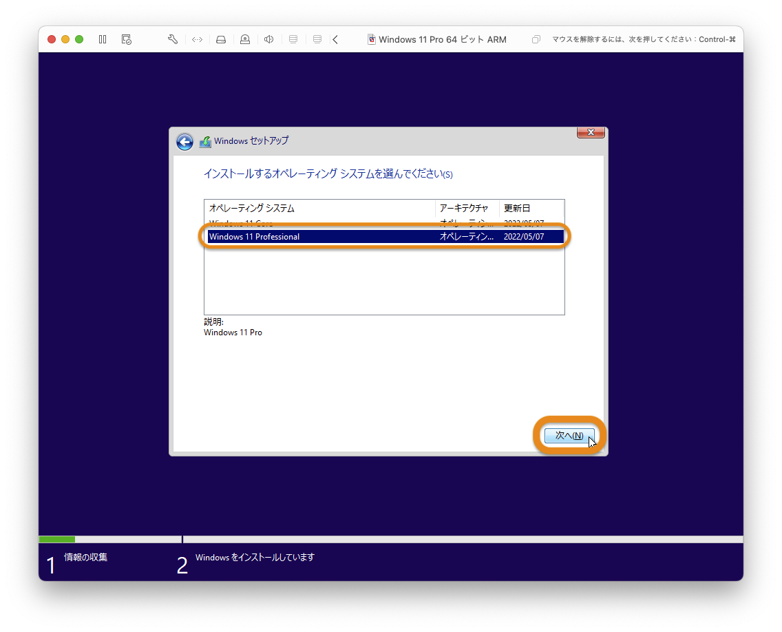 【VMware/UTM】Windows 11 をインストールする方法