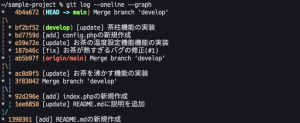 git log を見やすくカスタマイズ