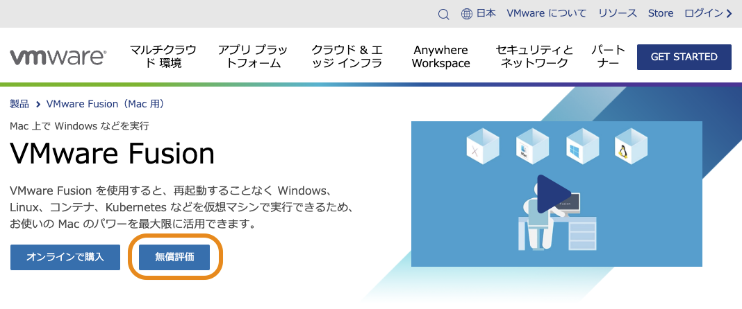 VMware Fusion 13でM1 MacにWindows 11をインストール