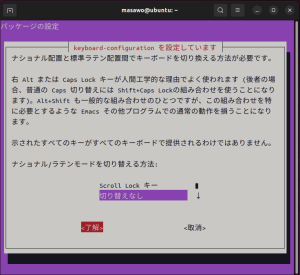 Ubuntu Desktopの日本語化とキーボードの設定
