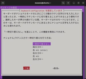 Ubuntu Desktopの日本語化とキーボードの設定