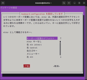 Ubuntu Desktopの日本語化とキーボードの設定