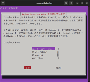 Ubuntu Desktopの日本語化とキーボードの設定