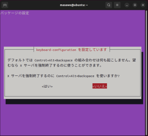 Ubuntu Desktopの日本語化とキーボードの設定