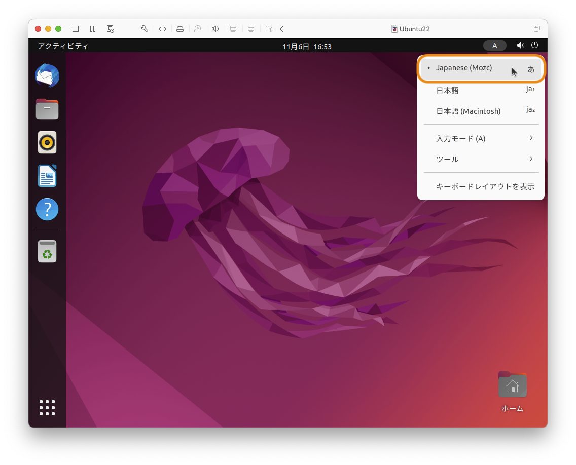 Ubuntu Desktopの日本語化とキーボードの設定