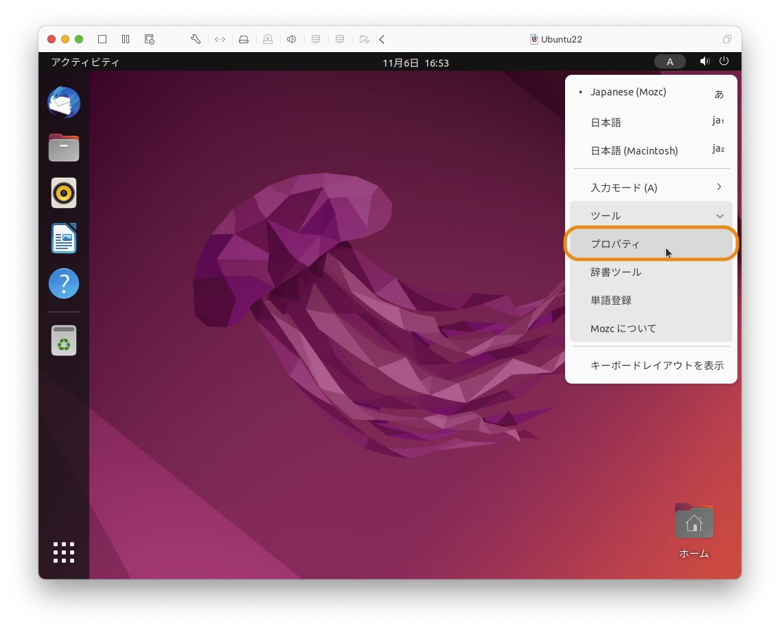 Ubuntu Desktopの日本語化とキーボードの設定