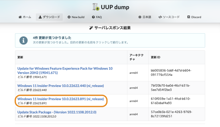 【M1 Mac】UUP dumpでWindowsのISOイメージを作成する方法