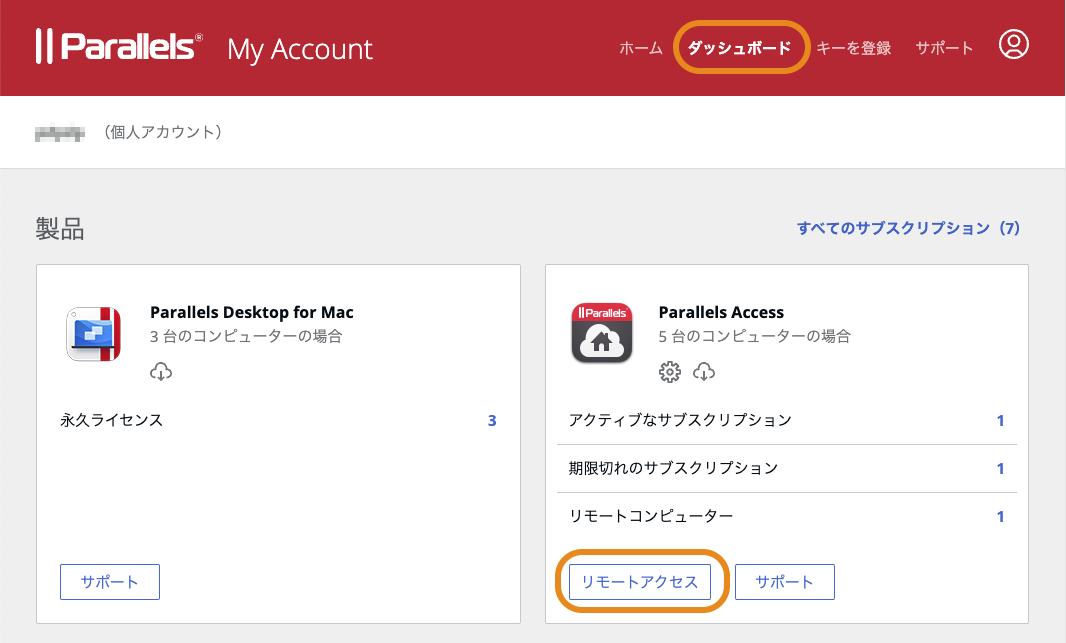 Parallels Access – MacやWindowsを遠隔操作