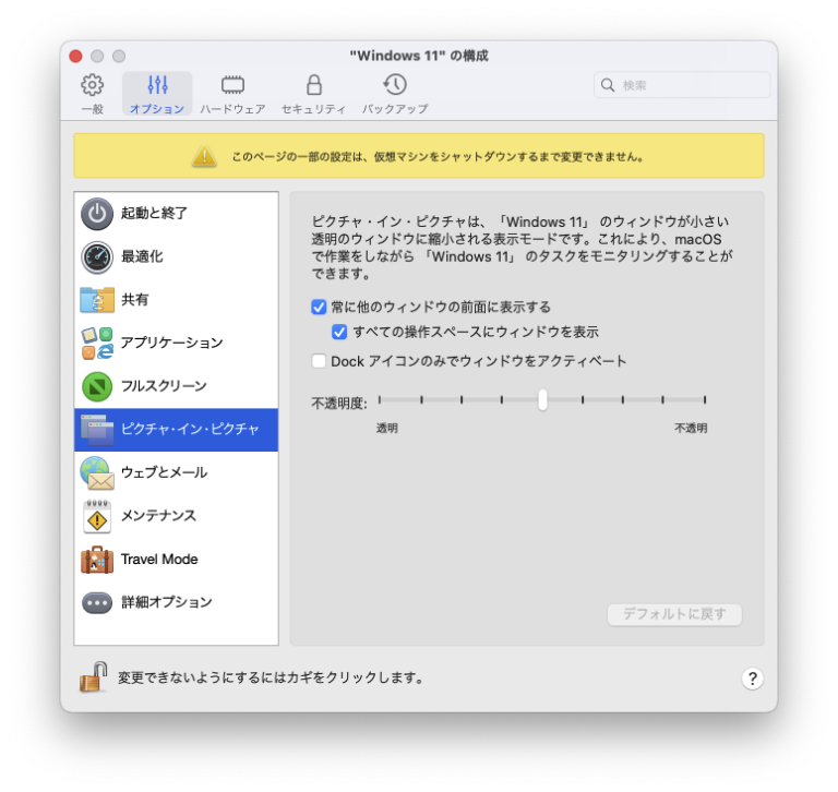 Parallels Desktopの4つの表示モード Coherenceとは？
