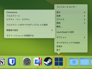 Parallels Desktopの4つの表示モード Coherenceとは？