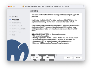 MAMPのインストールと使い方